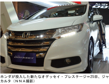 ホンダ、高級MPVの多機能モデル発売 - NNA ASIA・インドネシア・自動車・二輪車