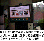 NEC、観光業向けITセミナー開催 - NNA ASIA・シンガポール・IT・通信