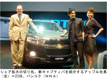 GM、新キャプティバを投入：国内初のE85対応SUV - NNA ASIA・タイ・自動車・二輪車
